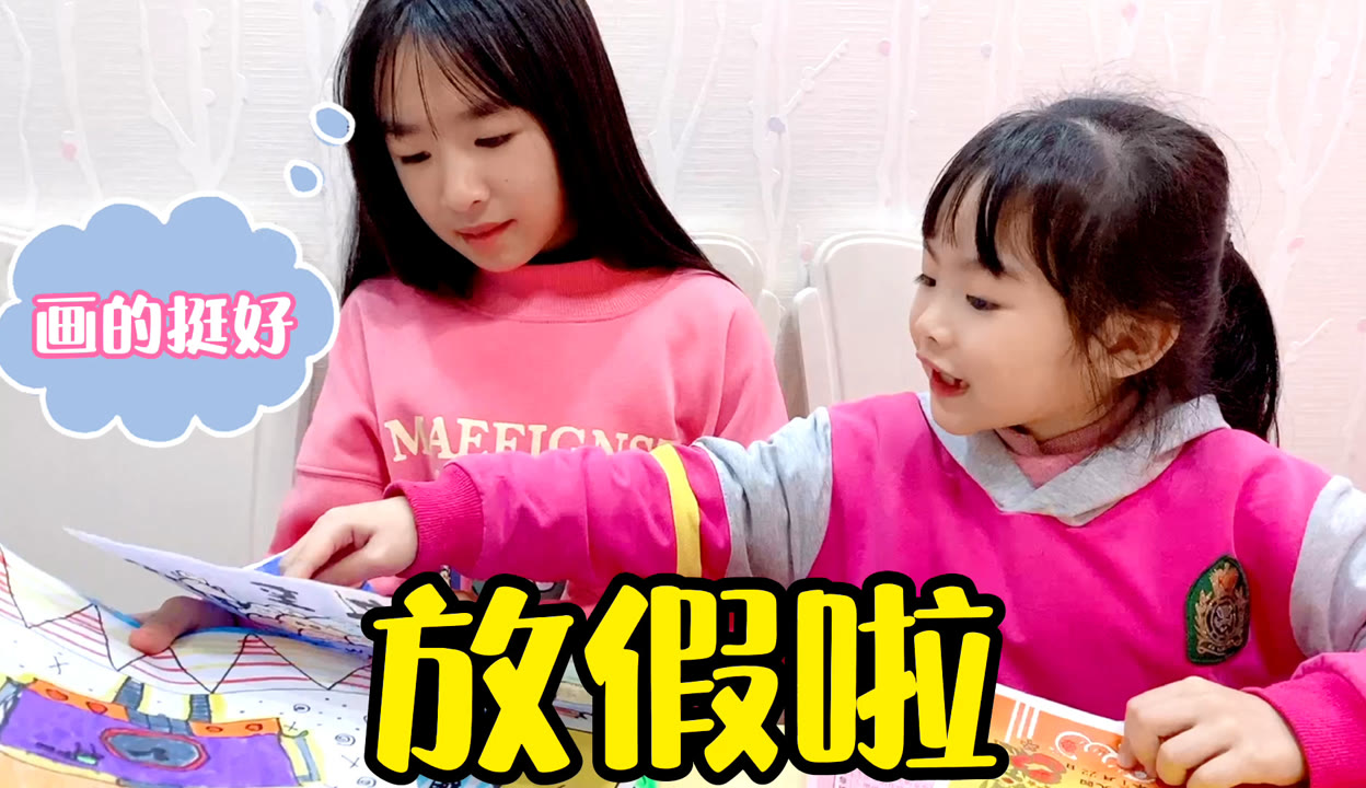 【好奇姐妹漩漩和聪聪】漩漩姐妹寒假开始了,聪聪带回许多幼儿园画作,漩漩担忧考不好 18万粉丝1千点赞热议中 母婴视频 免费在线观看 爱奇艺