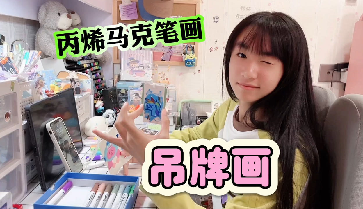 漩漩聪聪用丙烯马克笔画吊牌画,大家觉得好看吗 儿童 动画片大全儿童教育 爱奇艺