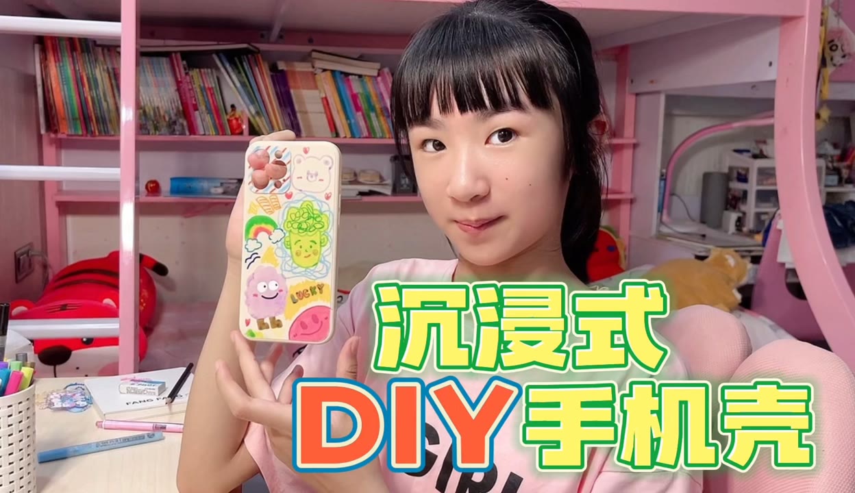【好奇姐妹漩漩和聪聪】漩漩沉浸式手绘妈妈的手机壳,成品很好看,妈妈很喜欢 超过17万粉丝815 点赞在等你 生活视频 免费在线观看 爱奇艺